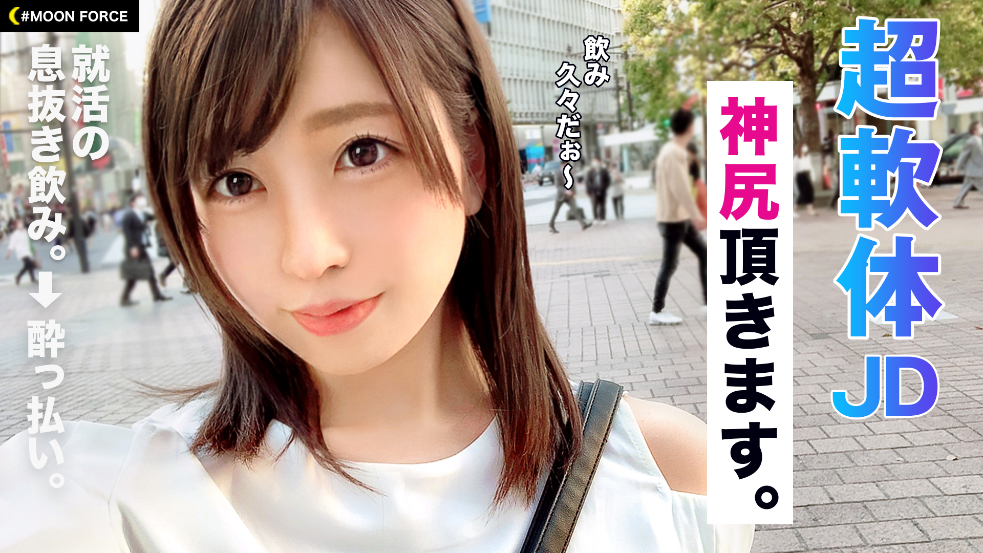 MOON FORCE ザ・ベスト | MOON FORCEの中でも厳選されたオススメをご紹介します。